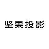 深圳市火乐科技发展有限公司 - 企查查