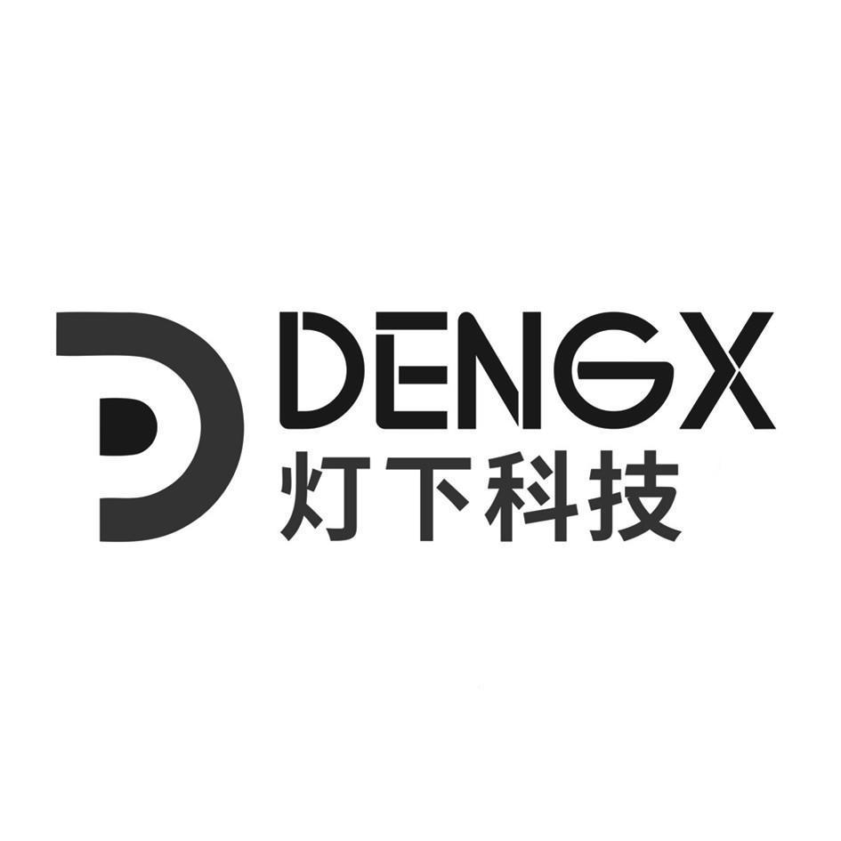 灯下科技（广东）有限公司知识产权 - 企查查