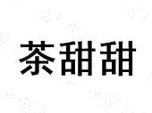 浙江茗皇天然食品开发股份有限公司 - 企查查