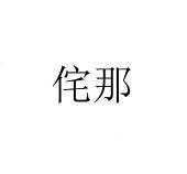 谷雨生物科技集团股份有限公司知识产权 - 企查查