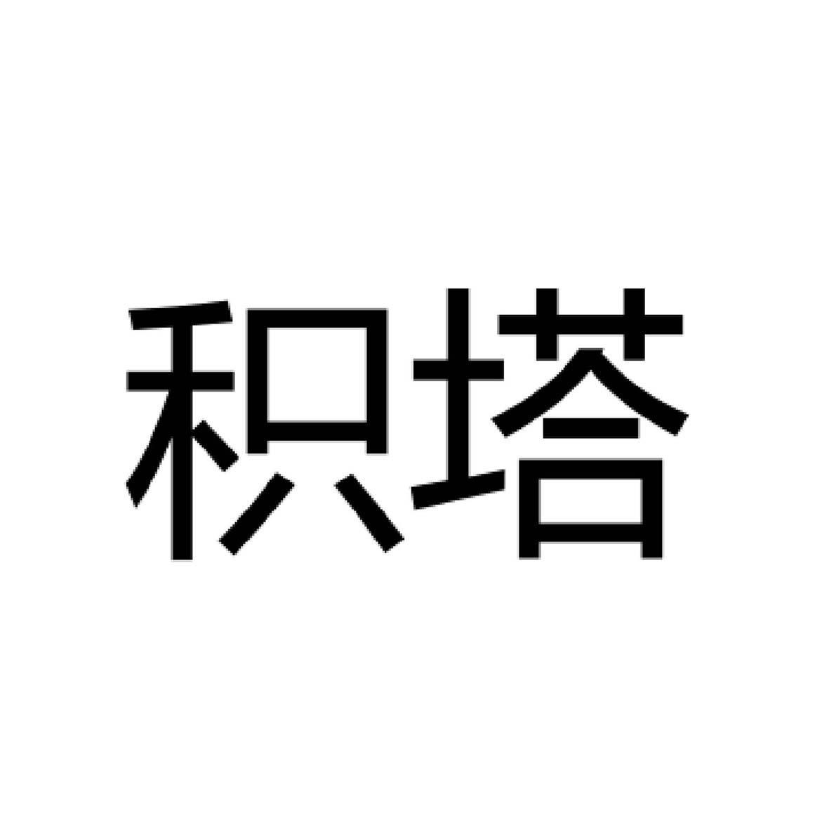 上海积塔半导体有限公司知识产权 - 企查查