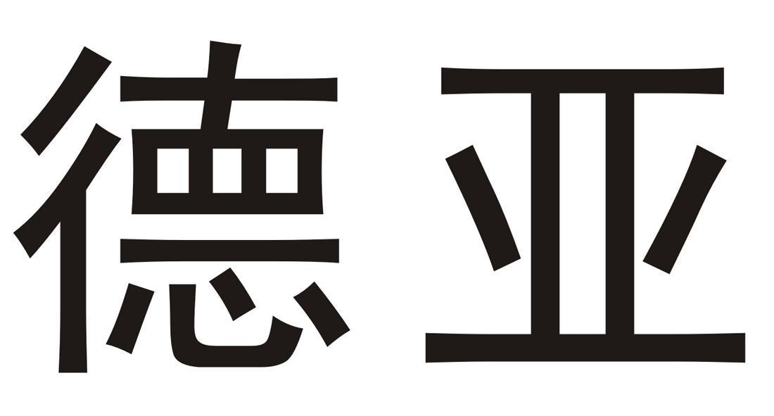 广州德亚机械制造有限公司知识产权 - 企查查