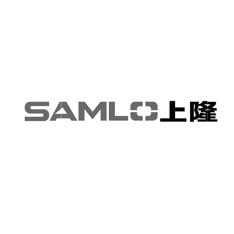 上隆 SAMLO商标_申请/注册号33478532 - 企查查