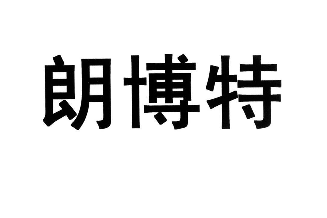 成都普瑞斯特新材料有限公司知识产权 - 企查查
