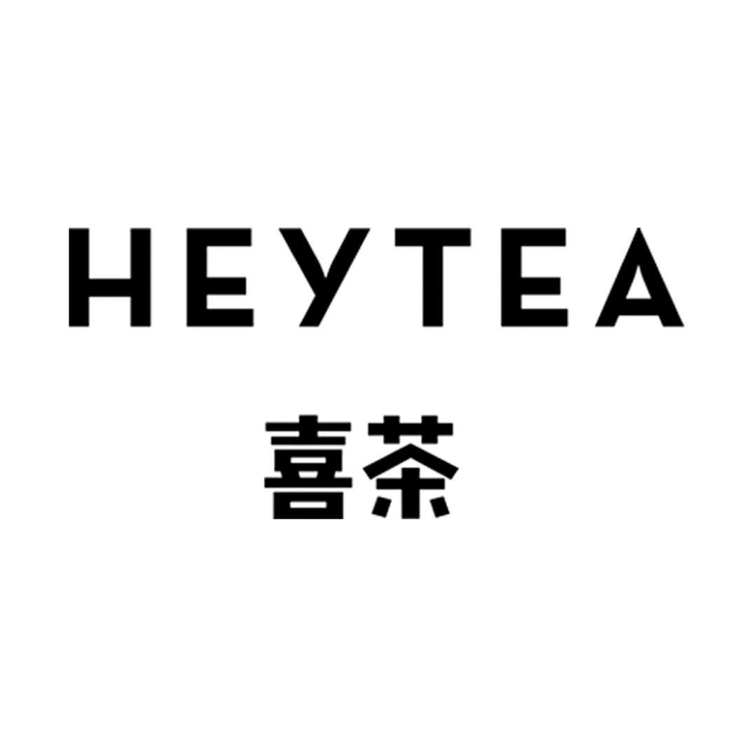 喜茶 HEYTEA商标_申请/注册号32794182 - 企查查