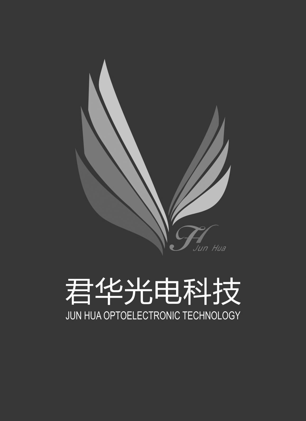 君华光电科技 JUN HUA OPTOELECTRONIC TECHNOLOGY JUN HUA H_商标查询 - 企查查