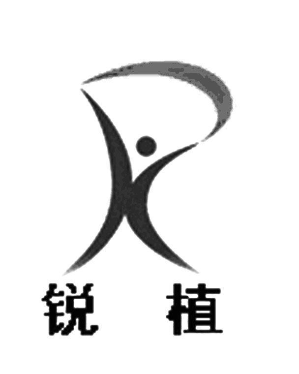 上海锐植医疗器械有限公司知识产权 - 企查查