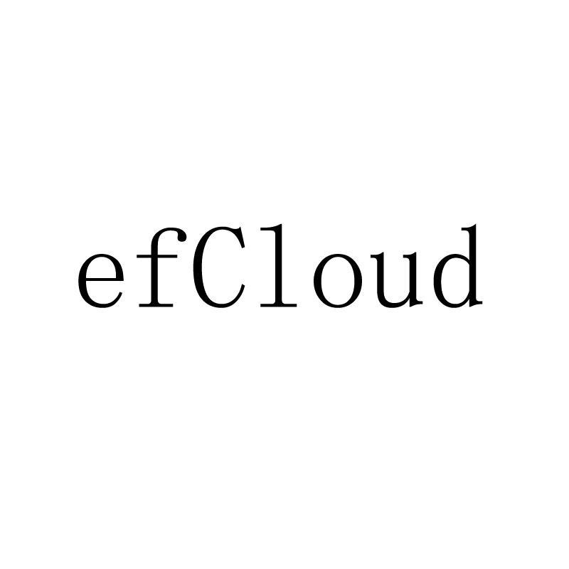 EFCLOUD商标_申请/注册号28575814 - 企查查