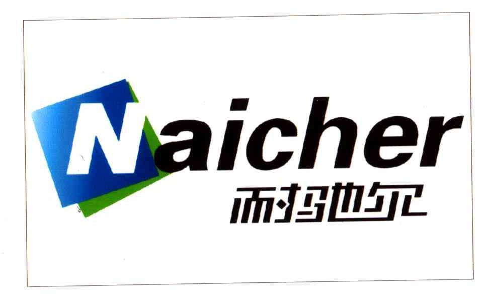 耐驰尔新材料（营口）有限公司知识产权 - 企查查