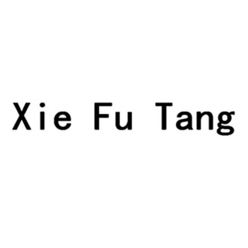 XIE FU TANG商标_申请/注册号28726980 - 企查查