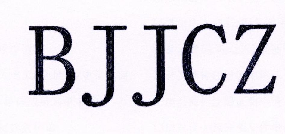 BJJCZ商标_申请/注册号24808291 - 企查查