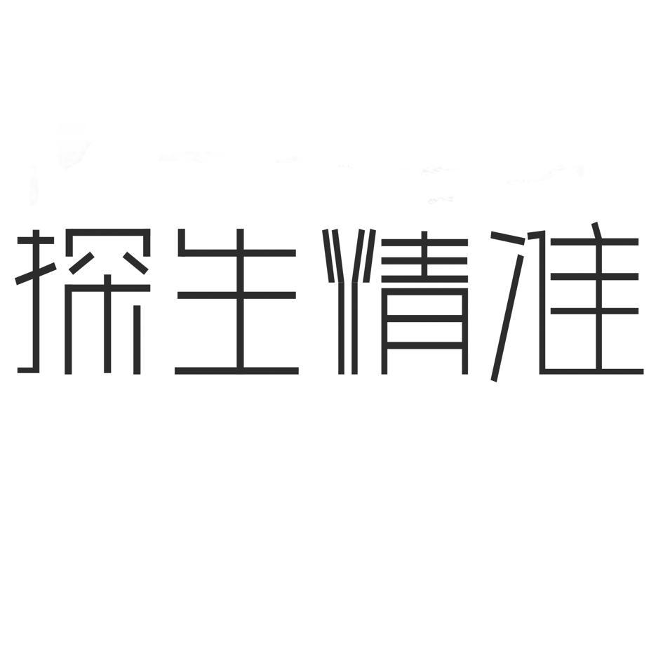 重庆探生科技有限公司 - 企查查