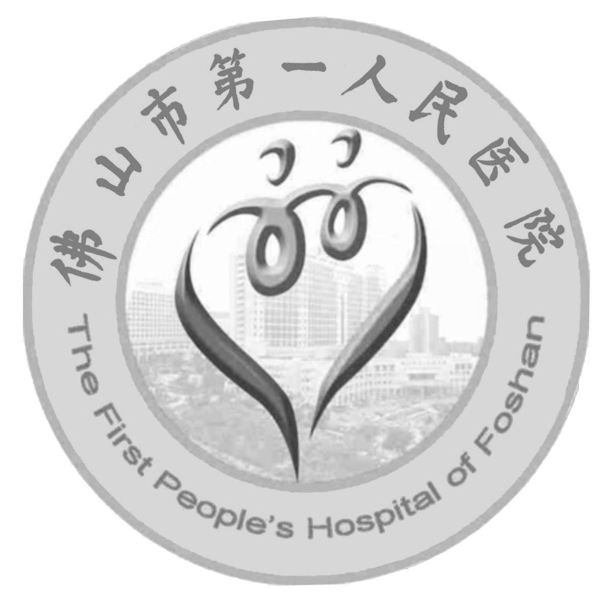 佛山市第一人民医院 THE FIRST PEOPLE'S HOSPITAL OF FOSHAN商标_申请/注册号31875116 - 企查查
