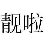 上海博卡软件科技有限公司 - 企查查