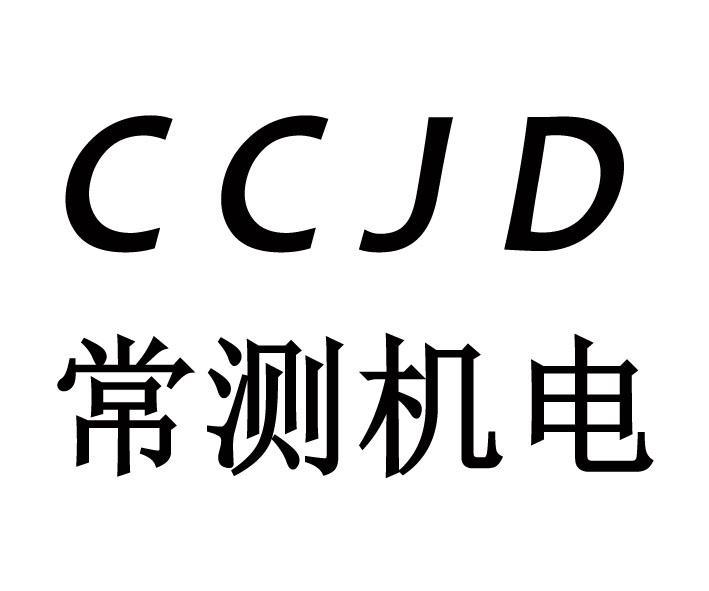 南通常测机电设备有限公司知识产权 - 企查查