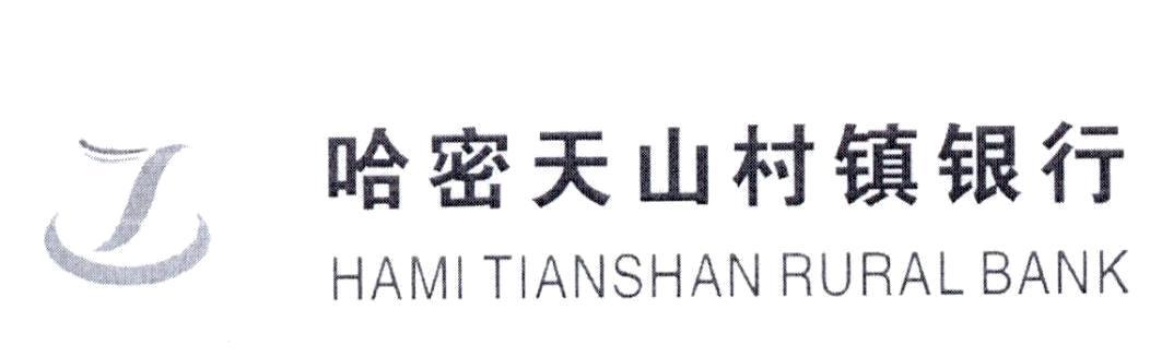 哈密天山村镇银行有限公司 - 企查查