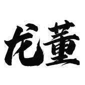 德生堂医药股份有限公司知识产权 - 企查查