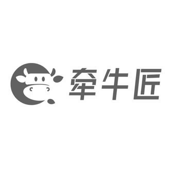 牵牛匠商标_申请/注册号68417701 - 企查查