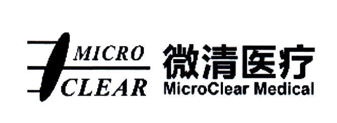MICRO CLEAR 微清医疗 MICROCLEAR MEDICAL商标_申请/注册号55062921 - 企查查