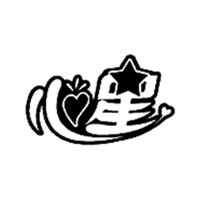 心星商标_申请/注册号22781440 - 企查查