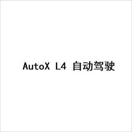 深圳安途智行科技有限公司知识产权 - 企查查