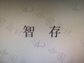 浙江瑞华康源科技有限公司知识产权 - 企查查