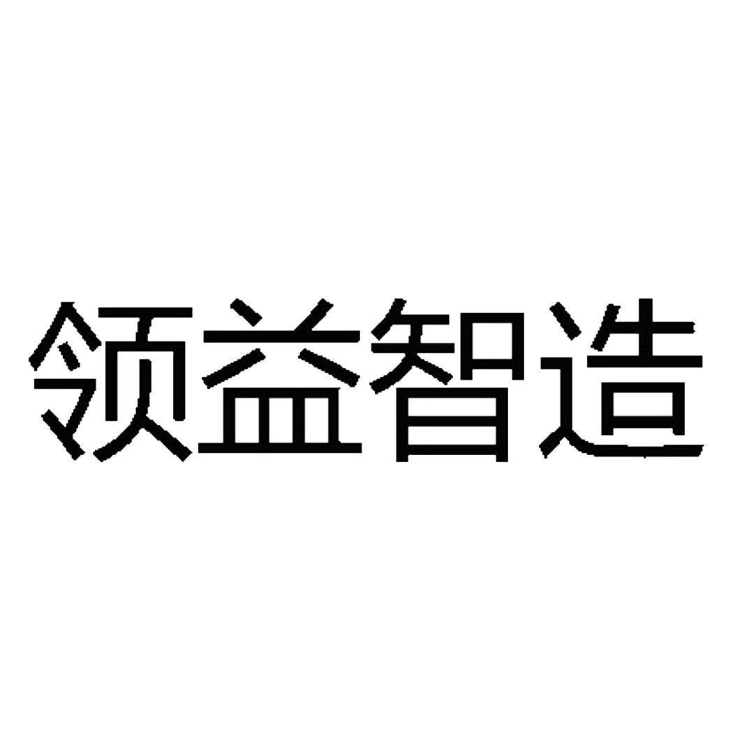 领益科技（深圳）有限公司 - 企查查