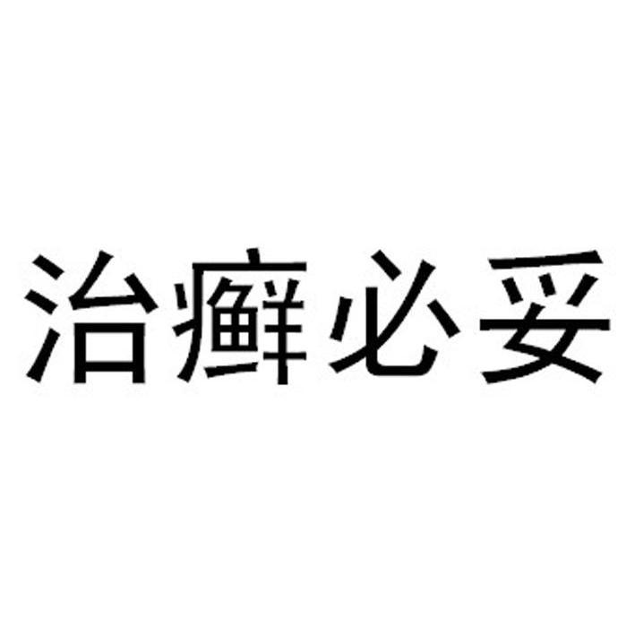 重庆青阳药业有限公司 - 企查查