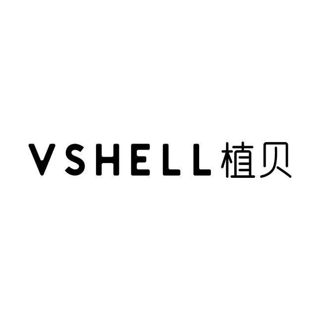 VSHELL 植贝商标_申请/注册号60987293 - 企查查