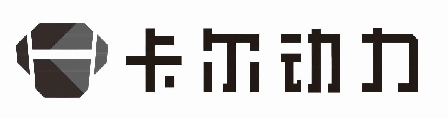 鄂尔多斯市卡尔动力科技有限公司 企查查 3101