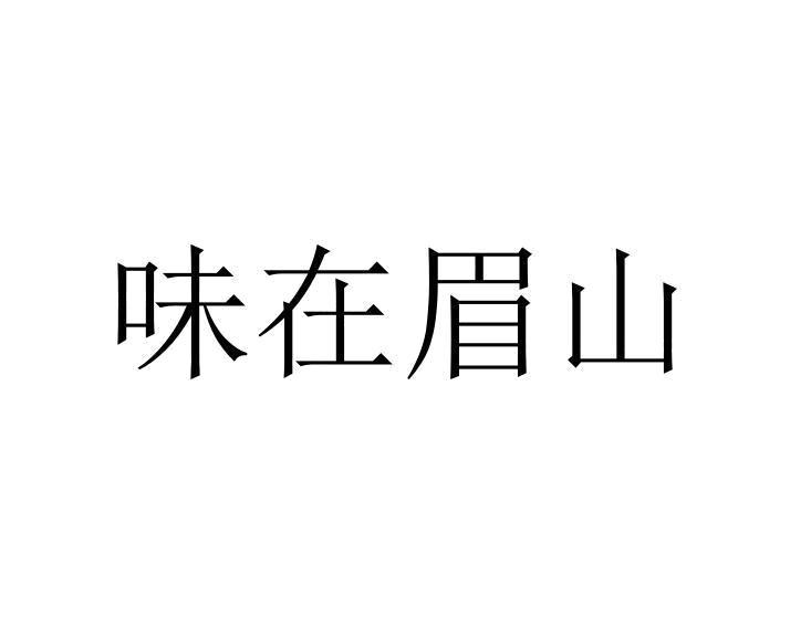 眉山发展控股集团有限公司 - 企查查