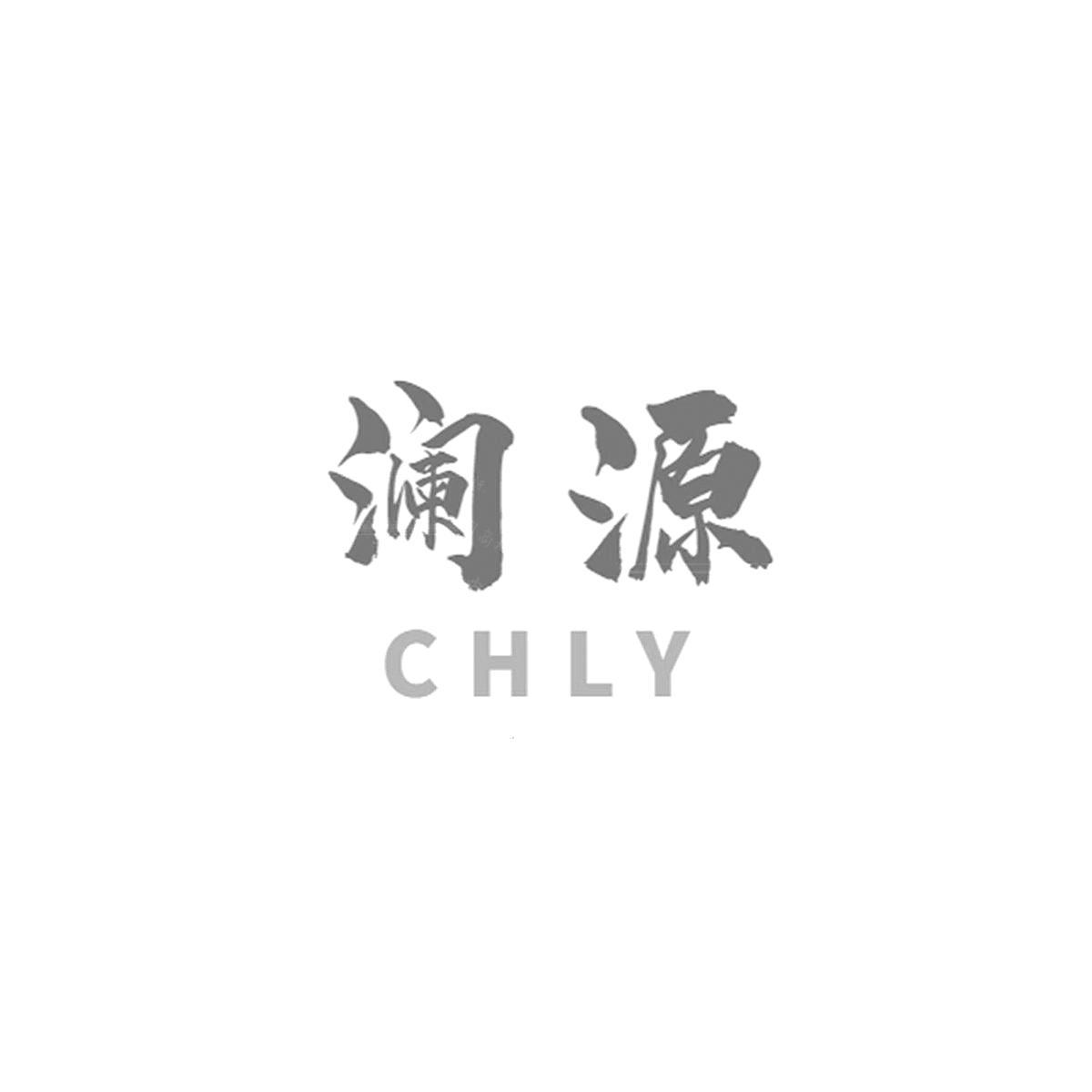 澜源 CHLY商标_申请/注册号60450192 - 企查查