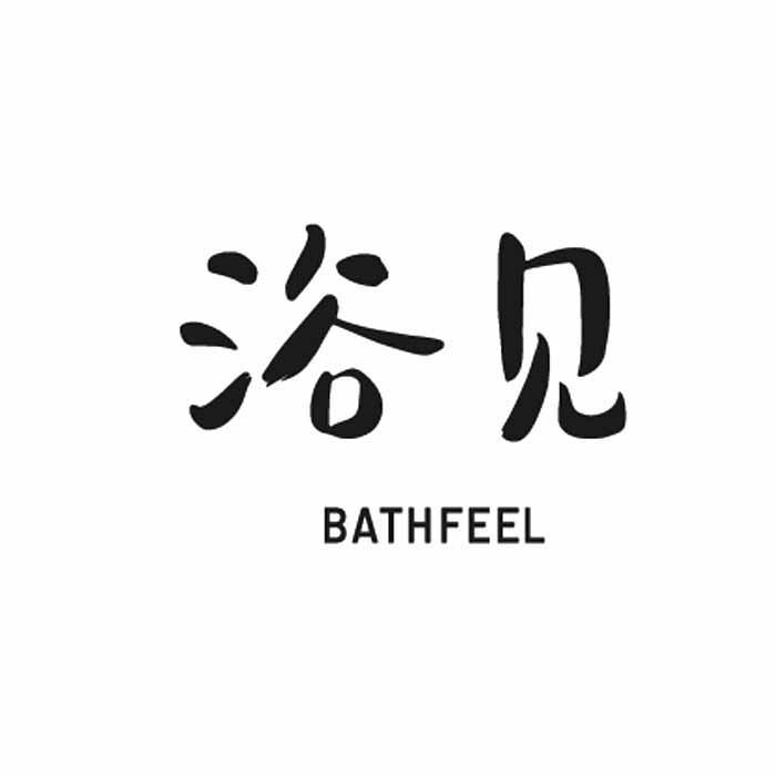 浴见 BATHFEEL商标_申请/注册号49869919 - 企查查
